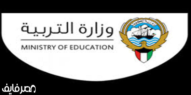 نتائج الثانوية العامة 2020 الكويت تطبيق MOE Kuwait وموقعي المربع ...