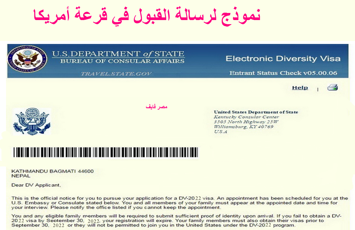 رابط dvprogram state gov لنتائج اللوتري الأمريكي وشكل رسائل القبول ...